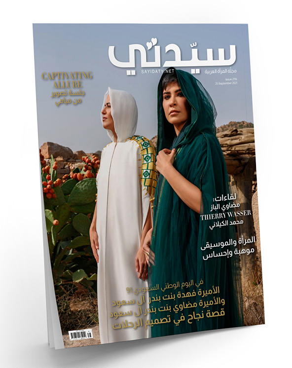 مجلة سيدتي النسخة الرقمية العدد 2116 | مجلة سيدتي