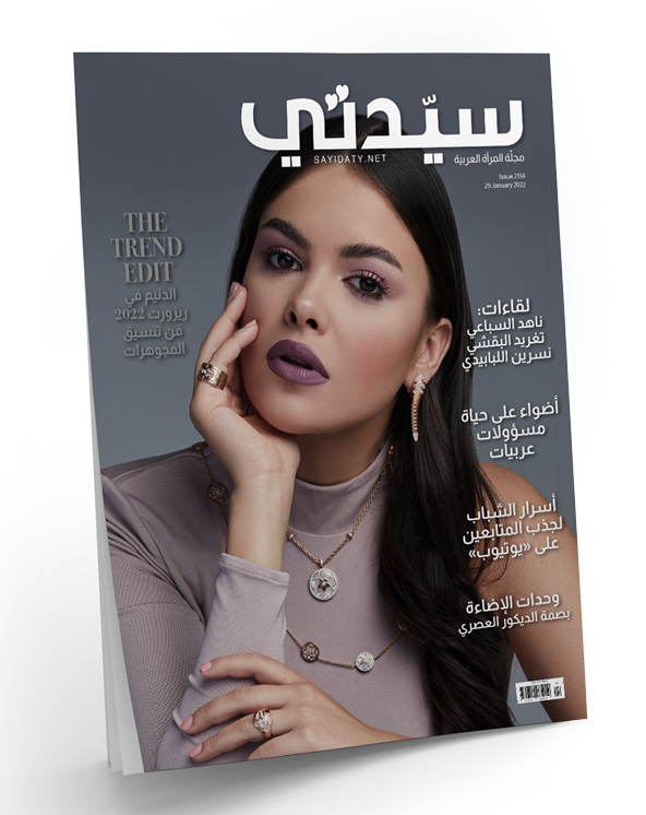 مجلة سيدتي النسخة الرقمية العدد 2134 | مجلة سيدتي