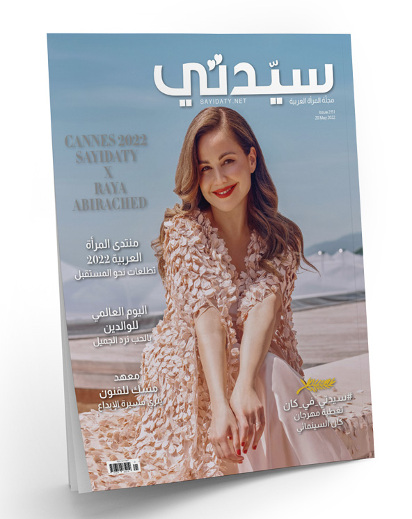 مجلة سيدتي النسخة الرقمية العدد 2151 | مجلة سيدتي