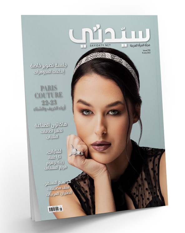 مجلة سيدتي النسخة الرقمية العدد 2158 | مجلة سيدتي