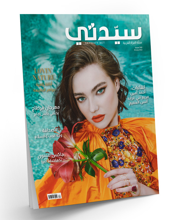 مجلة سيدتي النسخة الرقمية العدد 2160 | مجلة سيدتي