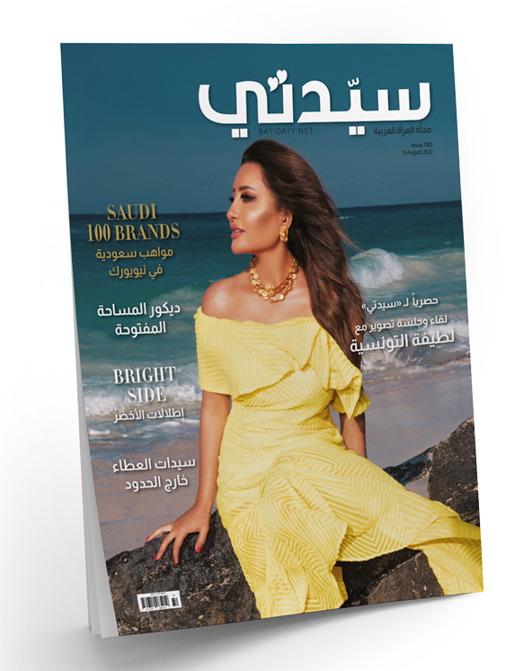 مجلة سيدتي النسخة الرقمية العدد 2162 | مجلة سيدتي