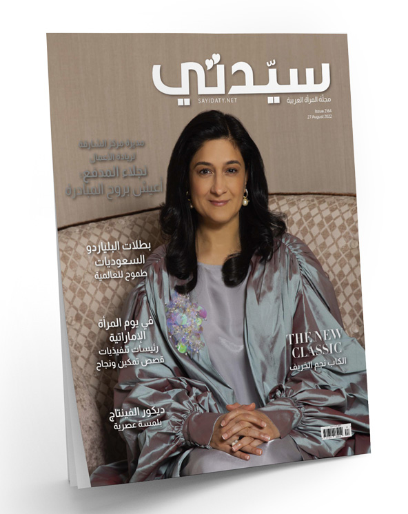 مجلة سيدتي النسخة الرقمية العدد 2164 | مجلة سيدتي