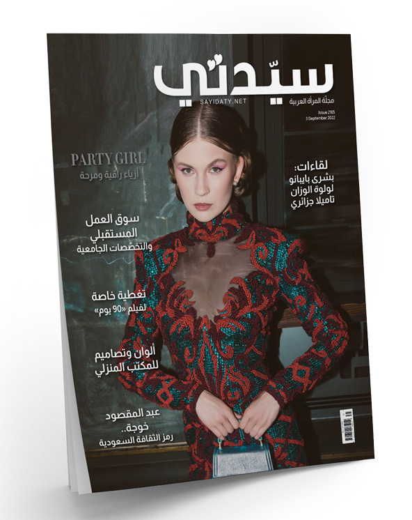 مجلة سيدتي النسخة الرقمية العدد 2165 | مجلة سيدتي