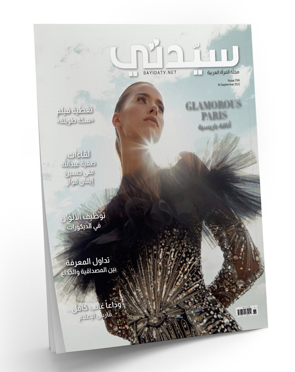 مجلة سيدتي النسخة الرقمية العدد 2166 | مجلة سيدتي