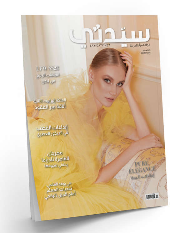 مجلة سيدتي النسخة الرقمية العدد 2169 | مجلة سيدتي