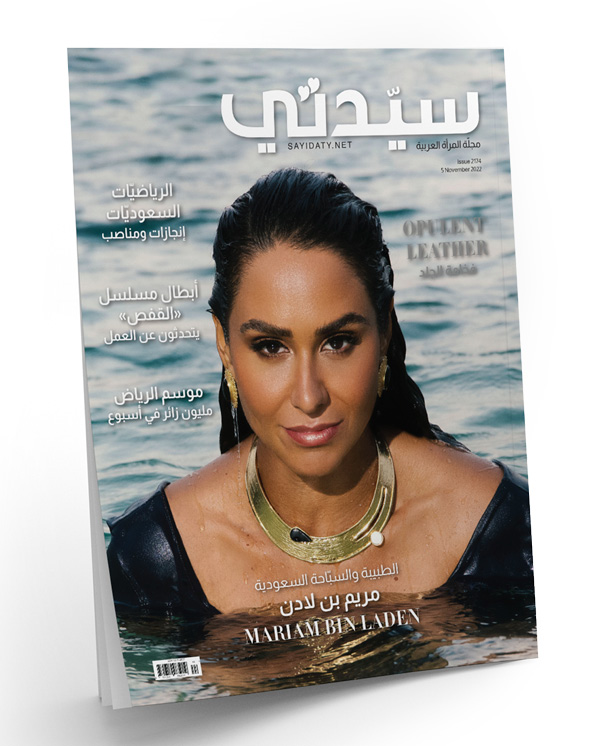 مجلة سيدتي النسخة الرقمية العدد 2174 | مجلة سيدتي