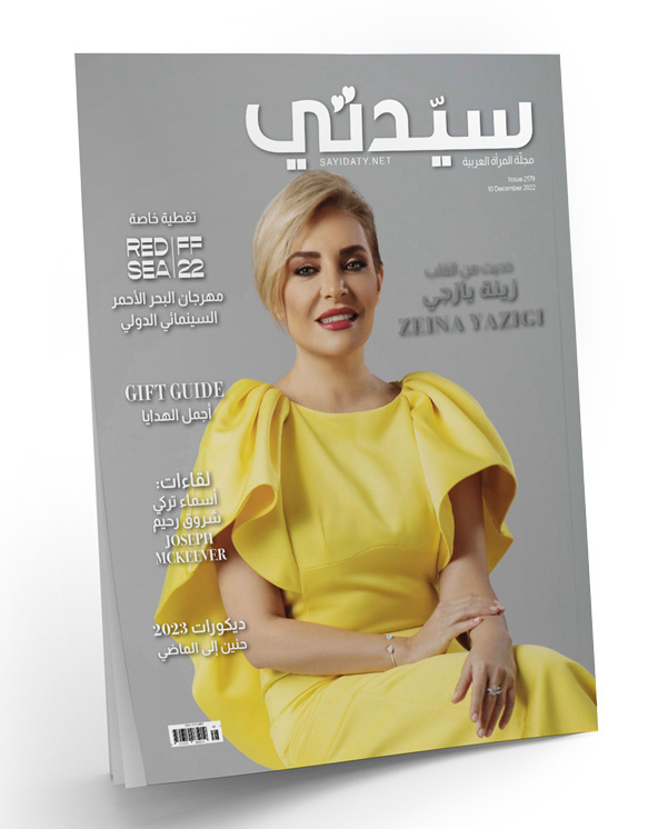 مجلة سيدتي النسخة الرقمية العدد 2179 | مجلة سيدتي
