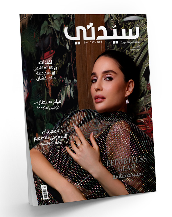 مجلة سيدتي النسخة الرقمية 2186 | مجلة سيدتي
