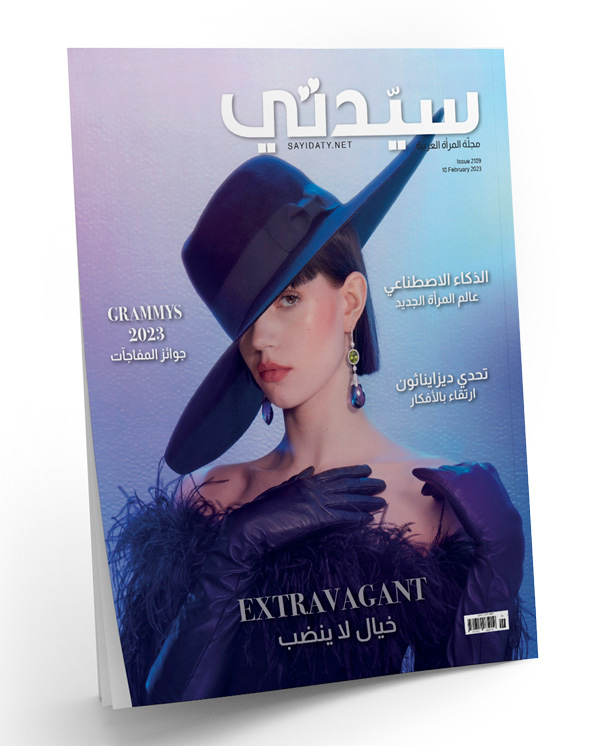 مجلة سيدتي النسخة الرقمية 2189 | مجلة سيدتي