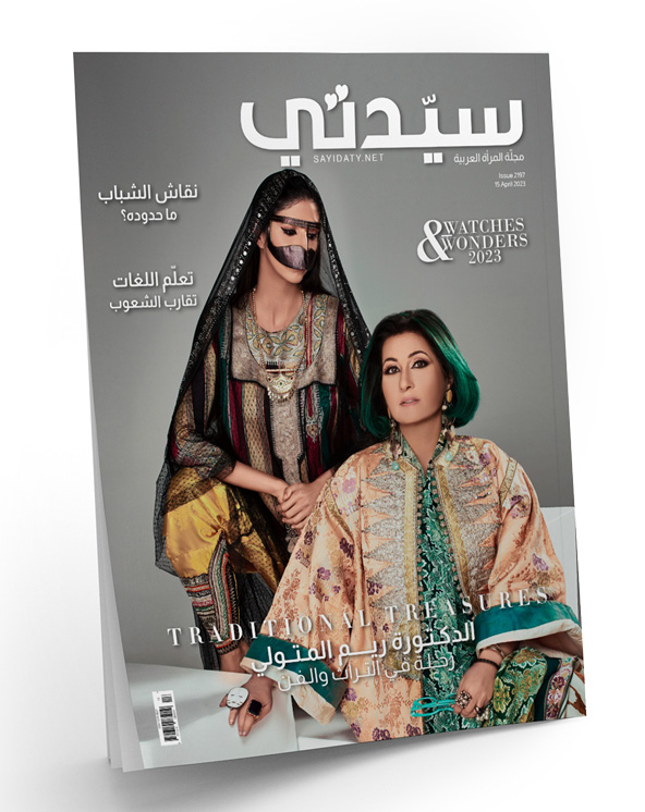 مجلة سيدتي النسخة الرقمية 2197 | مجلة سيدتي