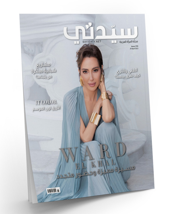 مجلة سيدتي النسخة الرقمية 2199 | مجلة سيدتي