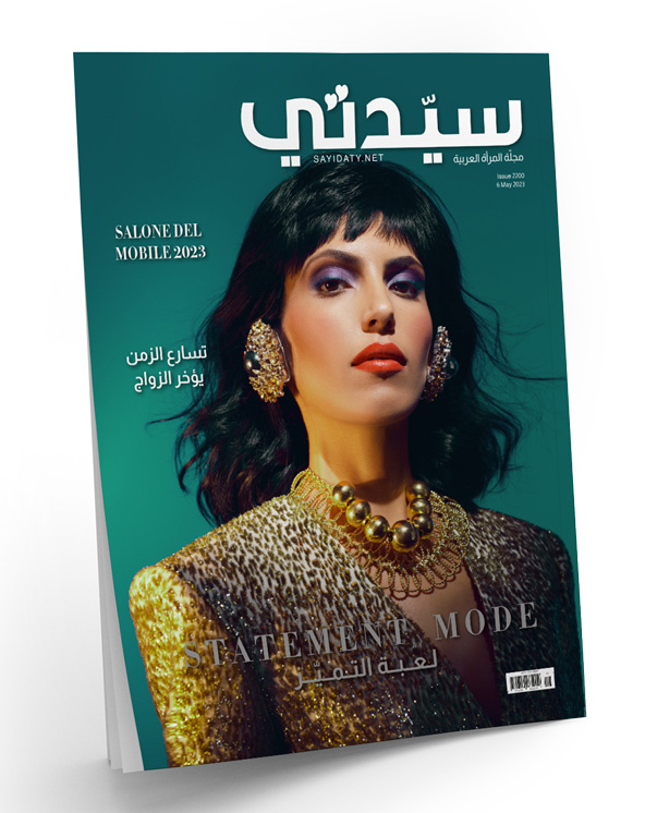 مجلة سيدتي النسخة الرقمية 2200 | مجلة سيدتي