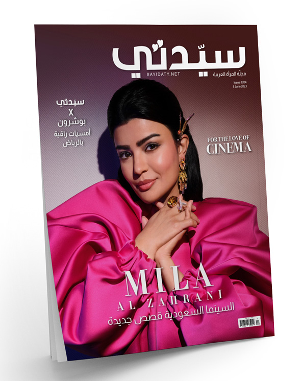 مجلة سيدتي النسخة الرقمية 2204 | مجلة سيدتي