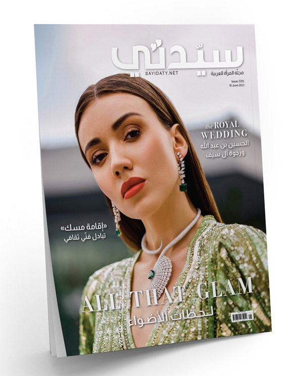 مجلة سيدتي النسخة الرقمية 2205 | مجلة سيدتي