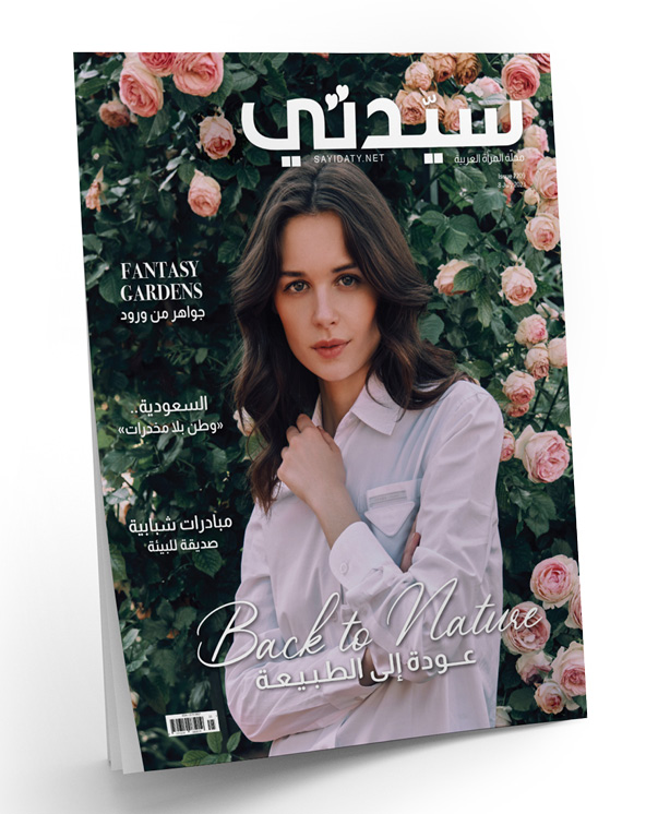 مجلة سيدتي النسخة الرقمية 2209 | مجلة سيدتي