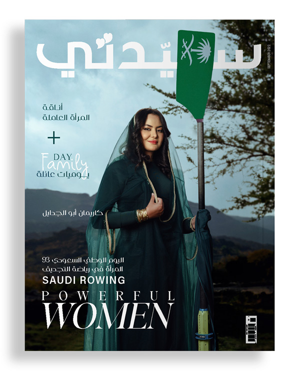 سبتمبر 2023 | مجلة سيدتي