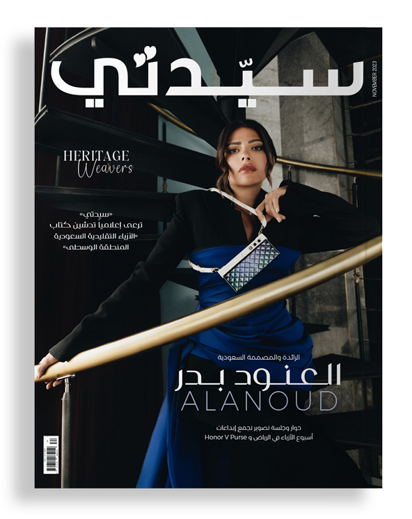 نوفمبر 2023 | مجلة سيدتي