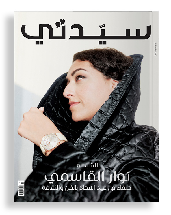 ديسمبر 2023 | مجلة سيدتي