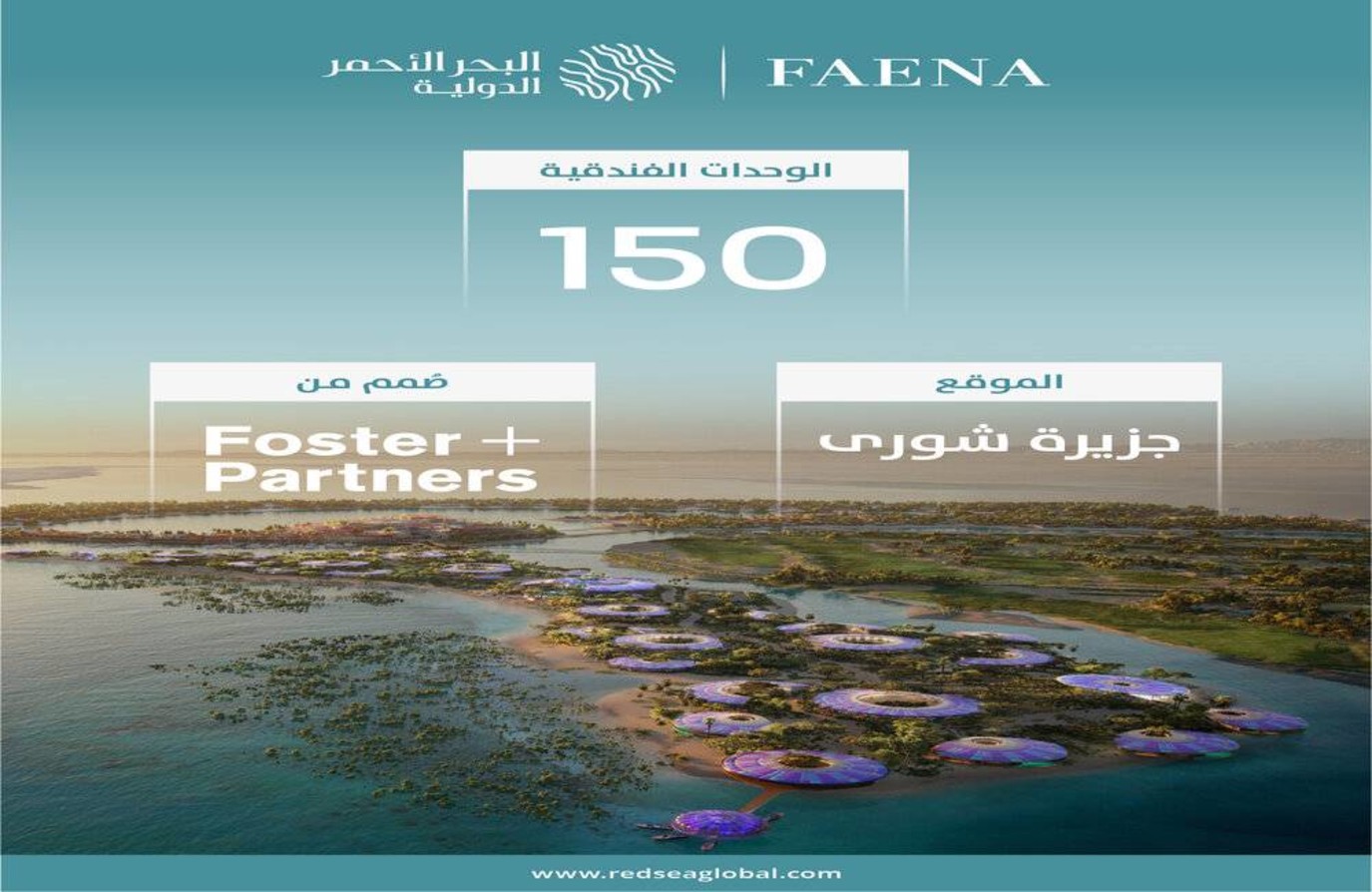 الإعلان عن إنشاء منتجع Faena The Red Sea في وجهة البحر الأحمر الاستثنائية | مجلة سيدتي