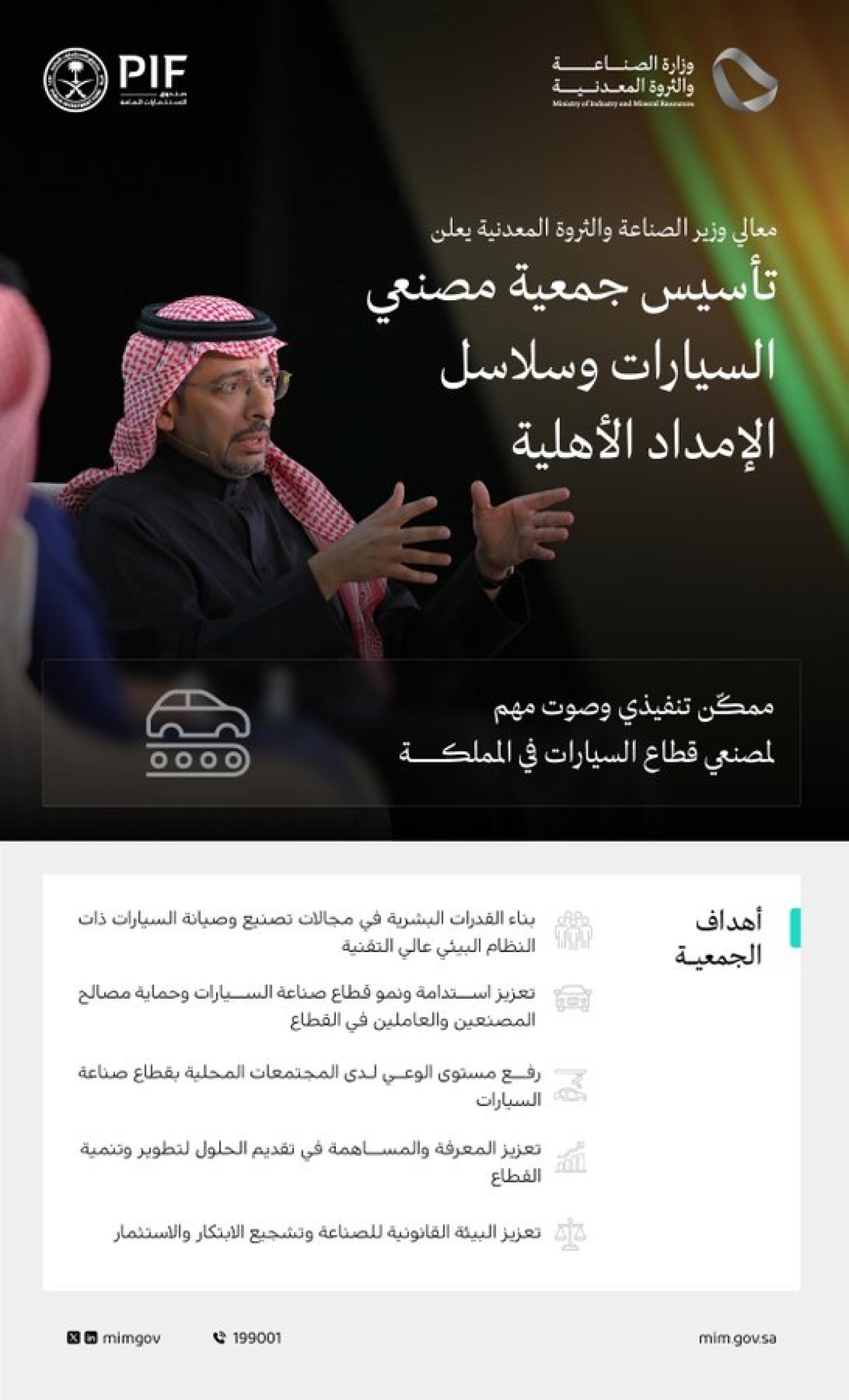 وزير الصناعة السعودي يعلن إطلاق الأكاديمية الوطنية للمركبات والسيارات ...