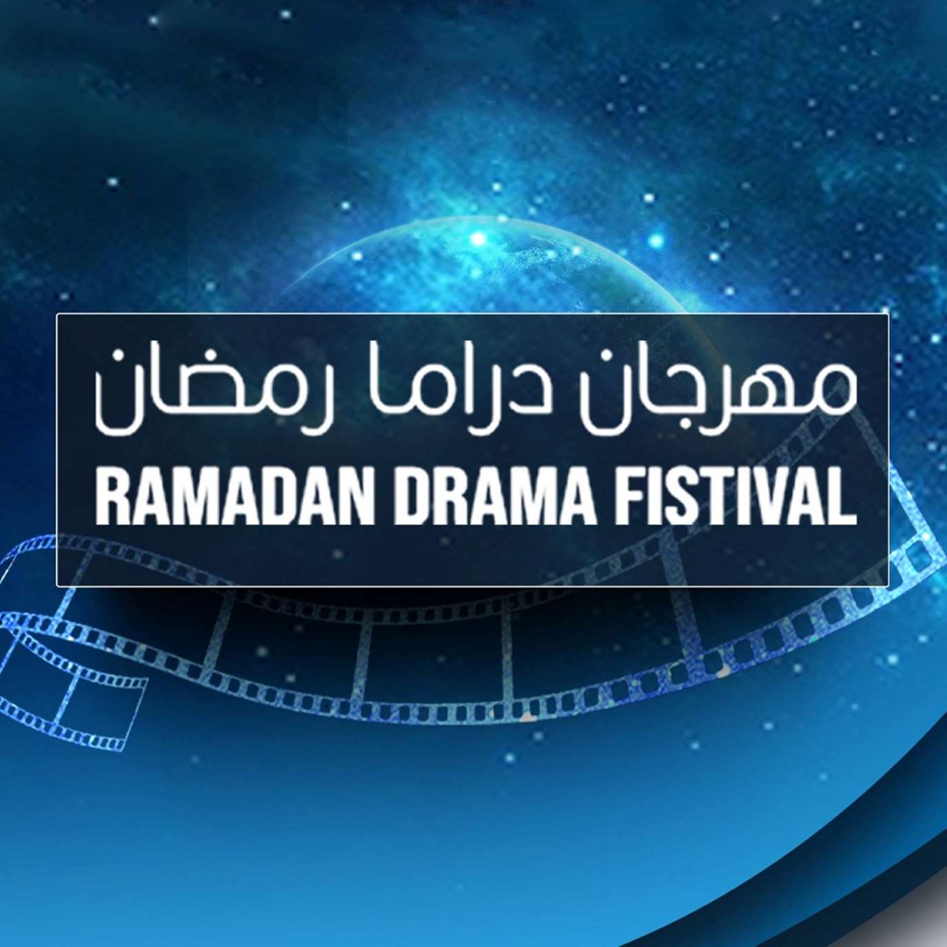 المسلسلات والنجوم الأفضل في رمضان 2024.. تصويت 100 ناقد فني | مجلة سيدتي