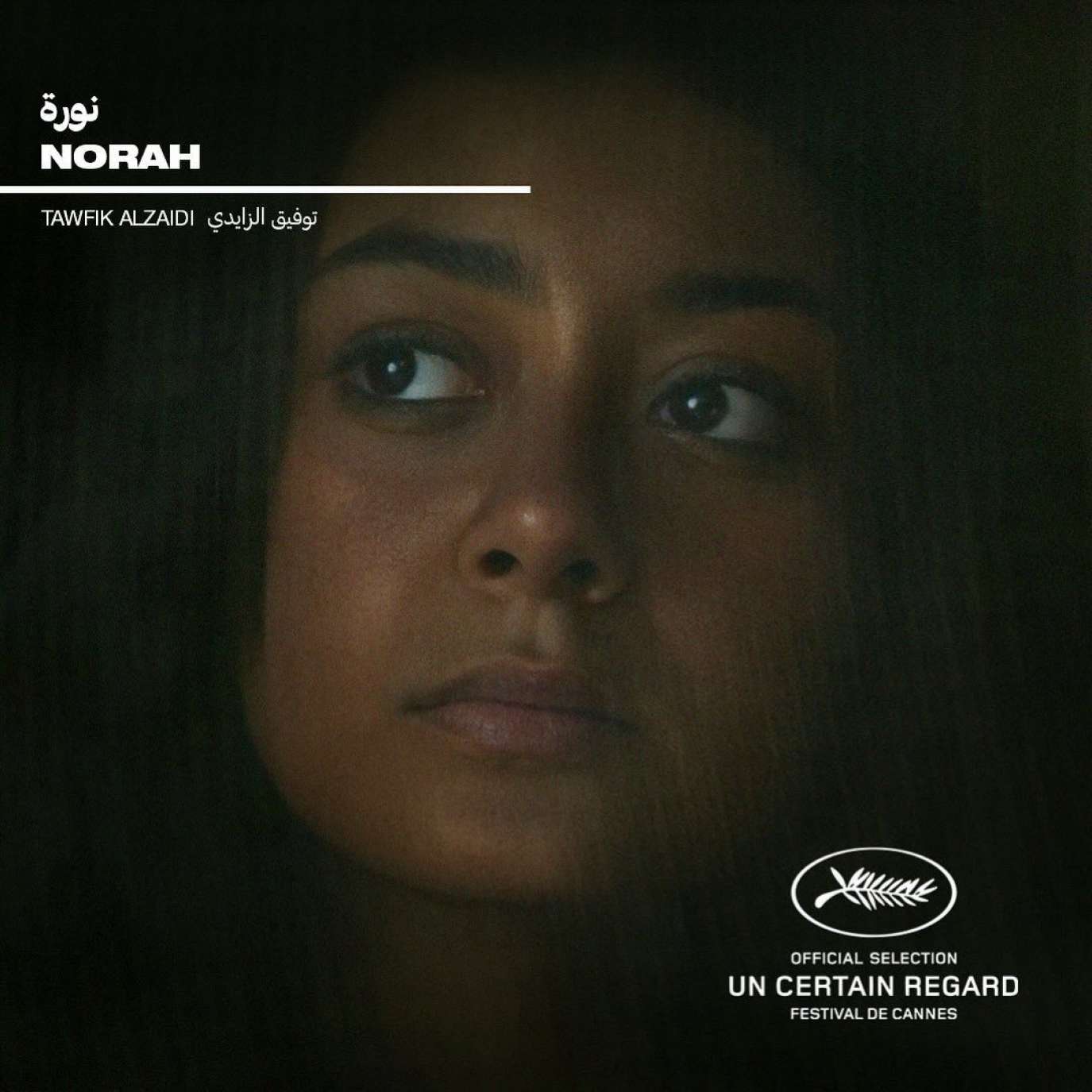 اختيار الفيلم السعودي "نورة" للمشاركة في مهرجان كان السينمائي في قسم ...