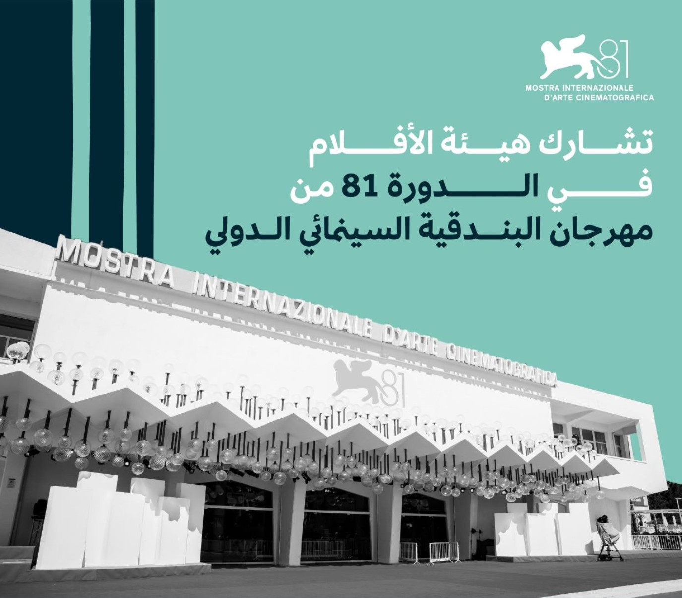 السعودية تشارك في مهرجان البندقية السينمائي الدولي 2024 | مجلة سيدتي