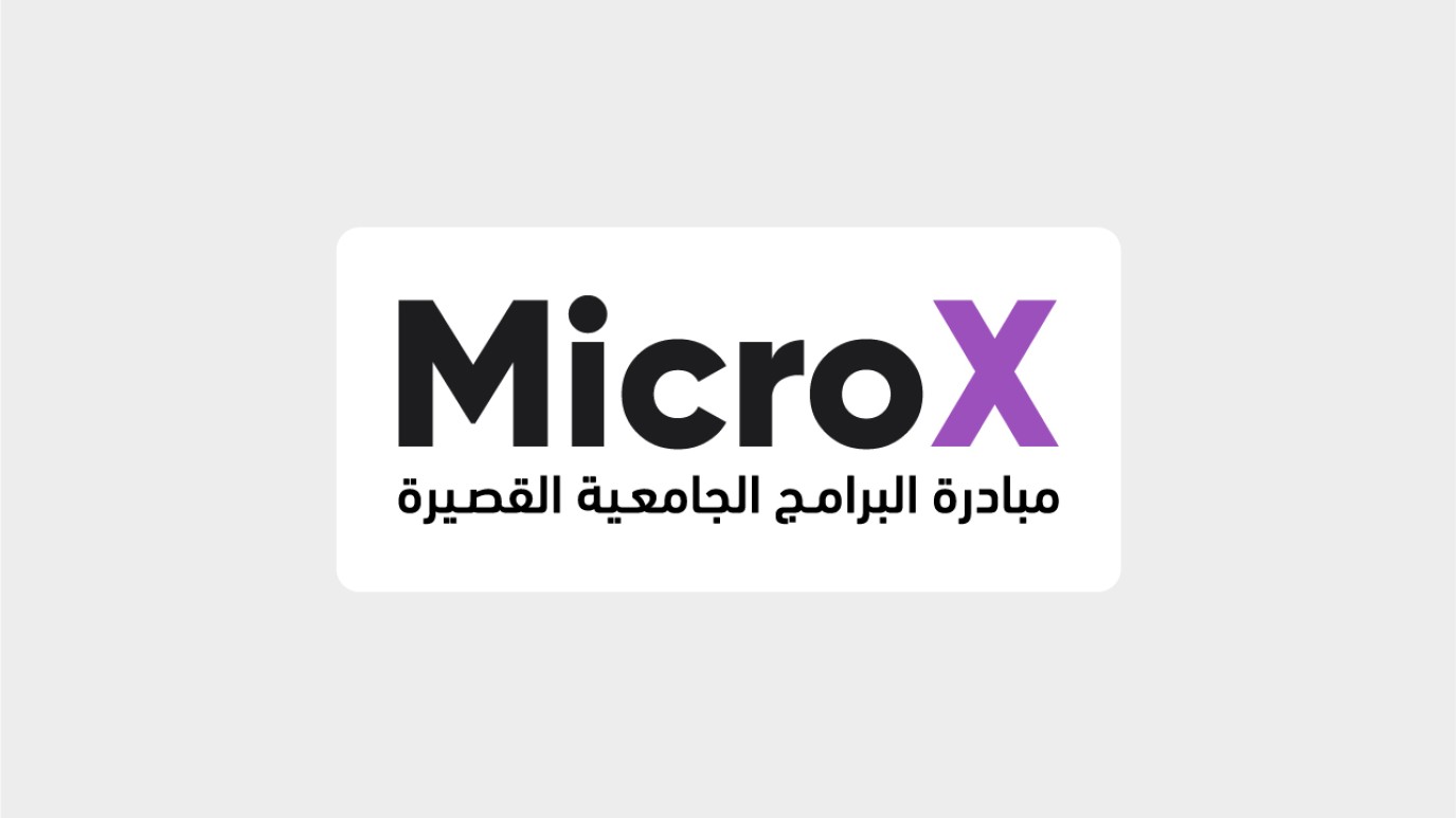 التعليم الإلكتروني يطلق مبادرة البرامج الجامعية القصيرة MicroX.. فما ...