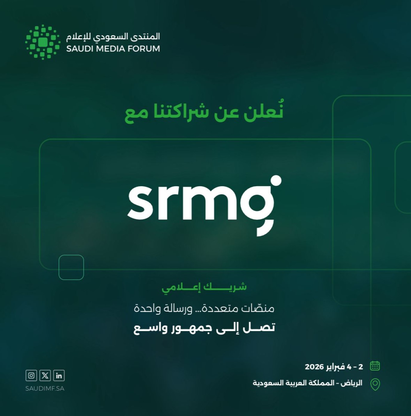 SRMG شريكاً إعلامياً للمنتدى السعودي للإعلام | مجلة سيدتي