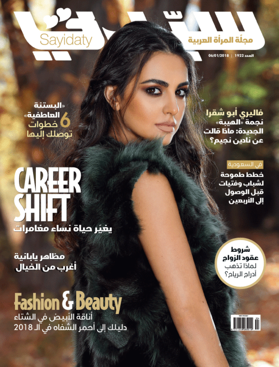 جديد سيدتي | مجلة سيدتي